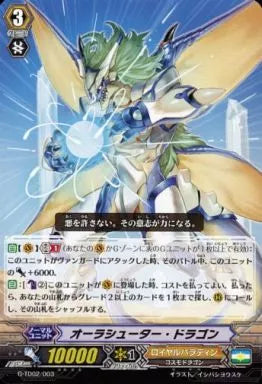 オーラシューター・ドラゴン TD (G-TD02/003)