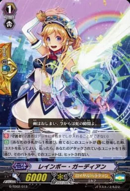 レインボー・ガーディアン TD (G-TD02/013)