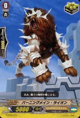 バーニングメイン・ライオン TD (G-TD02/015)