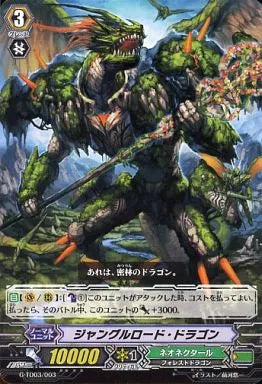 ジャングルロード・ドラゴン TD (G-TD03/003)