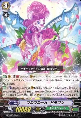 フルブルーム・ドラゴン TD (G-TD03/004)