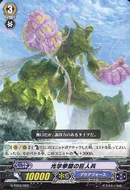 光学拳闘の巨人兵 TD (G-TD04/003)