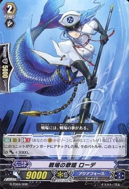 戦場の歌姫 ローデ TD (G-TD04/006)