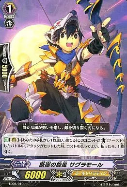 断崖の旋風 サグラモール TD (TD05/010)