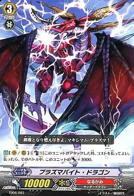 プラズマバイト・ドラゴン TD (TD06/003)