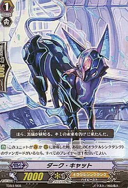 ダーク・キャット TD (TD04/008)