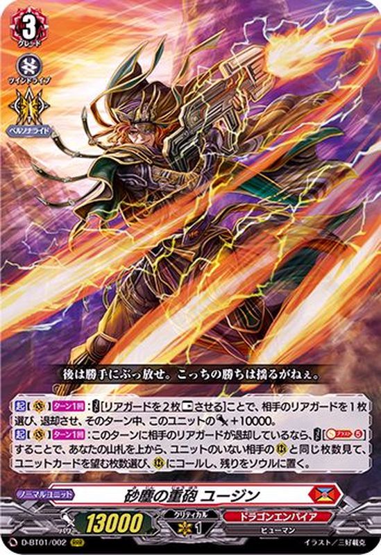 砂塵の重砲 ユージン RRR (D-BT01/002)