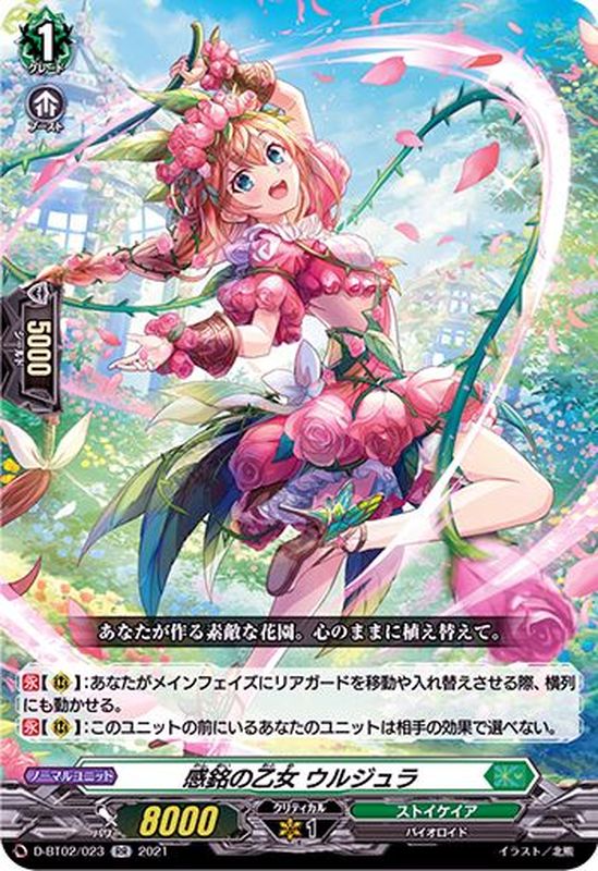 感銘の乙女 ウルジュラ RR (D-BT02/023)