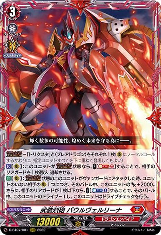 武装烈砲 バウルヴェルリーナ RRR (D-BT07/001)