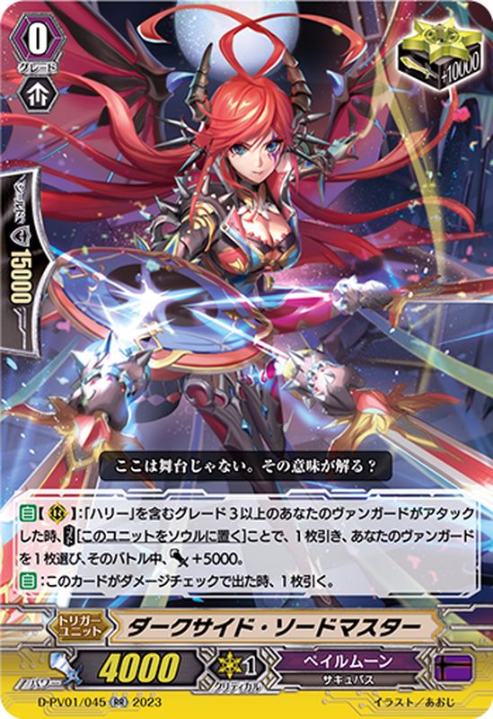 ダークサイド・ソードマスター RR (D-PV01/045)