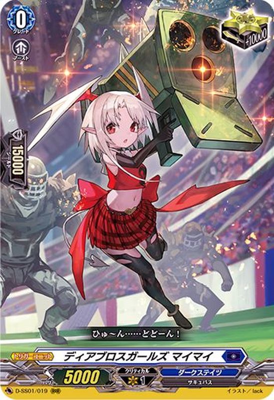 ディアブロスガールズ マイマイ RRR (D-SS01/019)