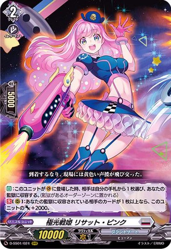 極光戦姫 リサット・ピンク RRR (D-SS01/024)