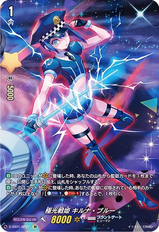極光戦姫 キルナ・ブルー SP (D-SS01/SP27)
