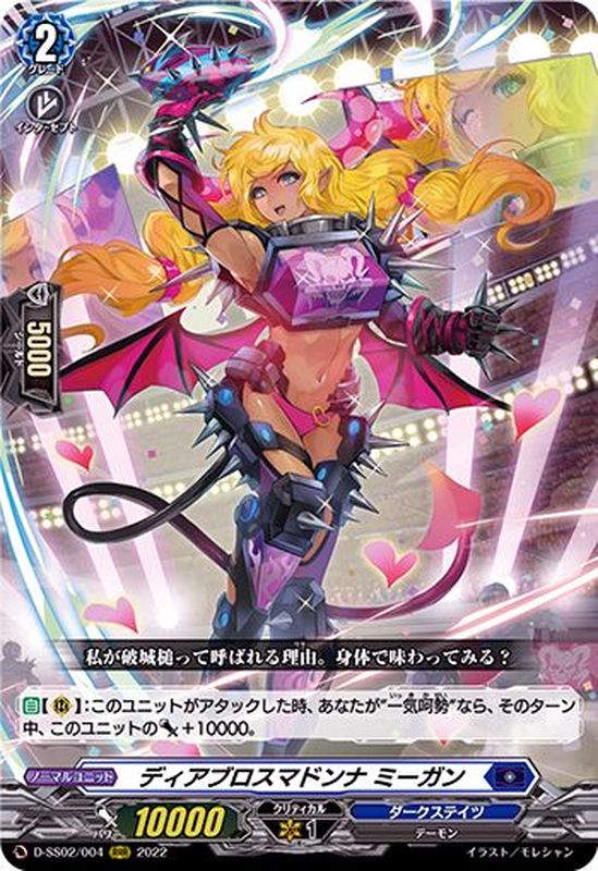 ディアブロスマドンナ ミーガン RRR (D-SS02/004)