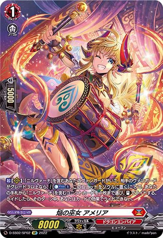 焔の巫女 アメリア SP (D-SS02/SP02)