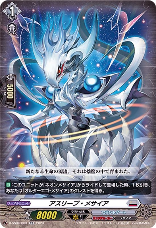 アスリープ・メサイア TD (D-SS04/003)