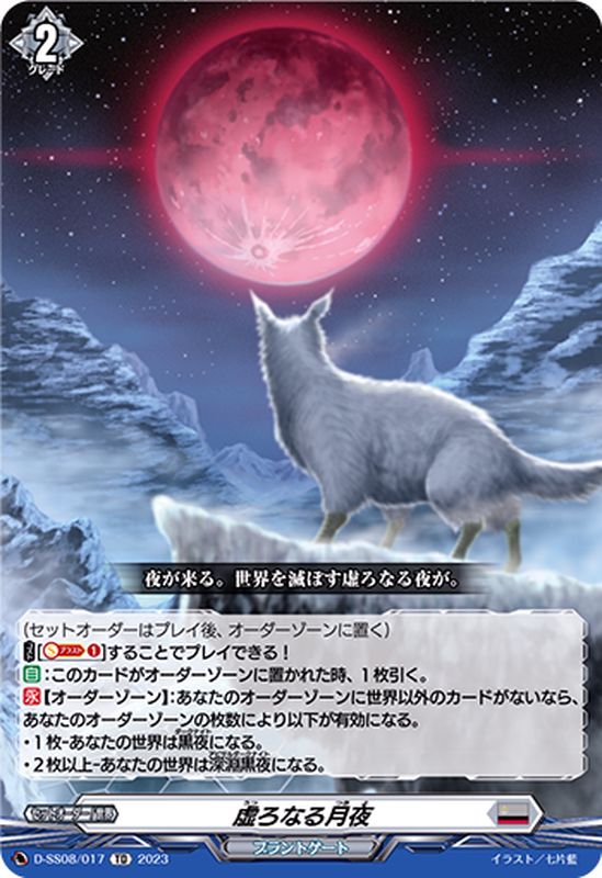虚ろなる月夜 TD (D-SS08/017)