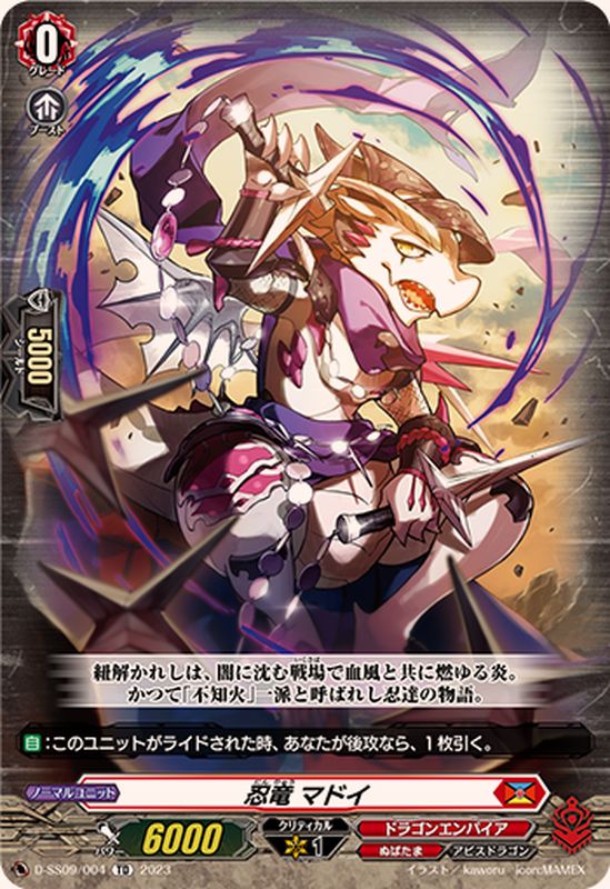 忍竜 マドイ TD (D-SS09/004)