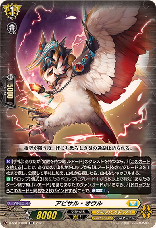 アビサル・オウル TD (D-SS10/008)