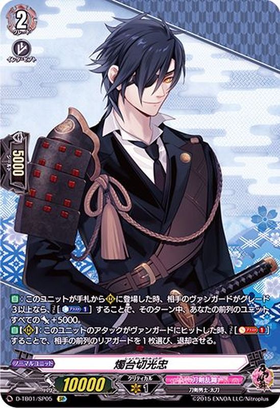 燭台切光忠 SP (D-TB01/SP05)