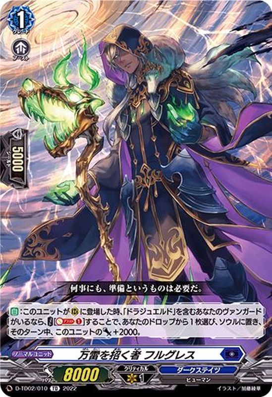 万雷を招く者 フルグレス TD (D-TD02/010)