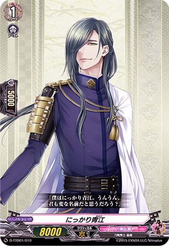 にっかり青江 TD (D-TTD01/010)