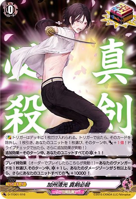 加州清光 真剣必殺 TD (D-TTD01/016)