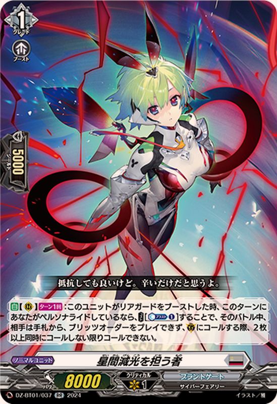 星間減光を担う者 RR (DZ-BT01/037)