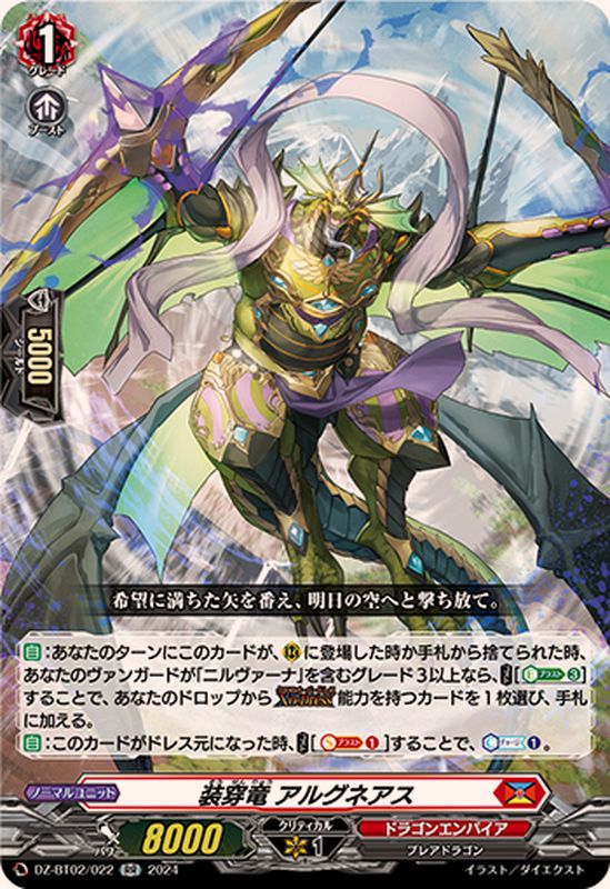装穿竜 アルグネアス RR (DZ-BT02/022)