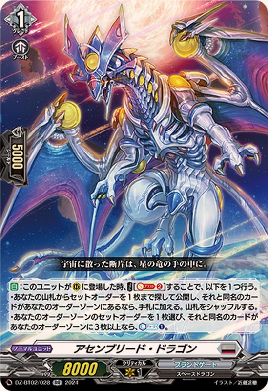 アセンブリード・ドラゴン RR (DZ-BT02/028)