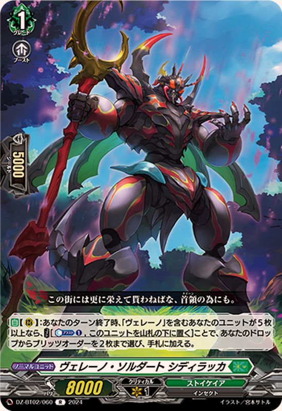 ヴェレーノ・ソルダート シディラッカ R (DZ-BT02/060)
