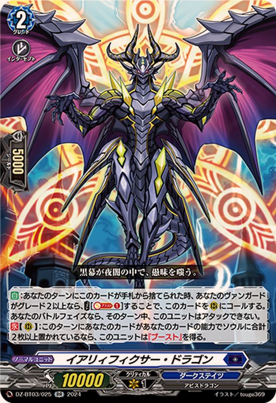 イアリィフィクサー・ドラゴン RR (DZ-BT03/025)