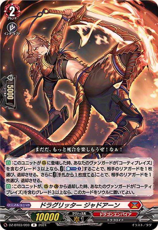 ドラグリッター ジャドアーン R (DZ-BT03/059)