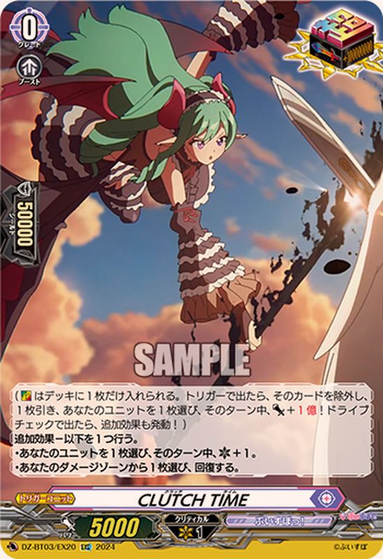 CLUTCH TIME EXC (DZ-BT03/EX20)