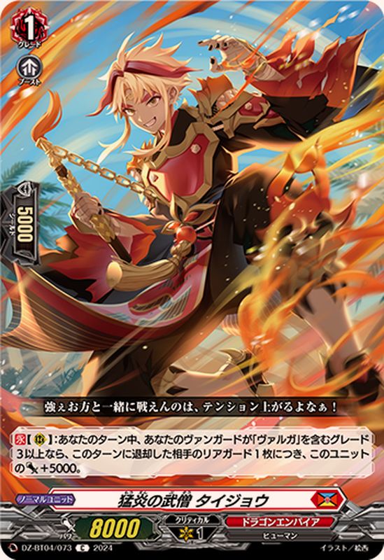 猛炎の武僧 タイジョウ C (DZ-BT04/073)