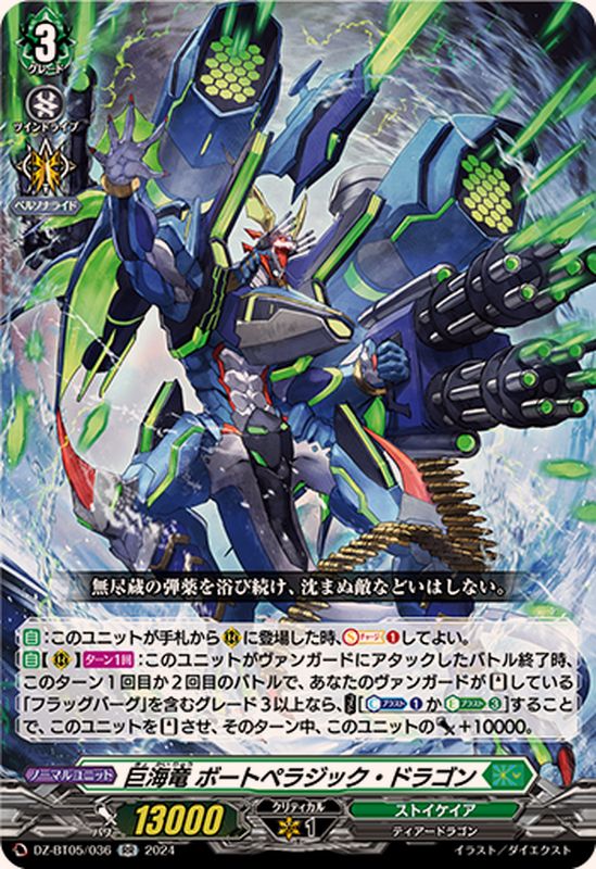 巨海竜 ボートペラジック・ドラゴン RR (DZ-BT05/036)