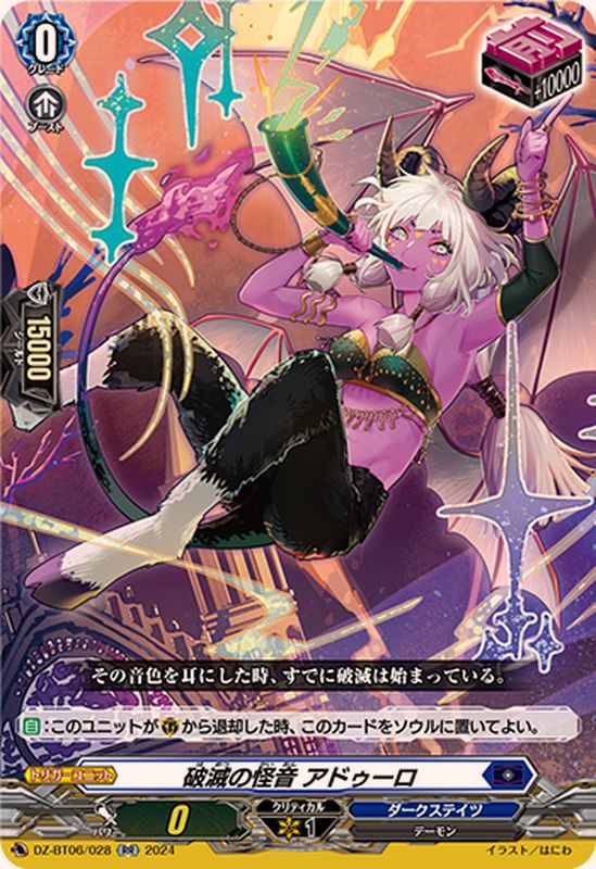 破滅の怪音 アドゥーロ RR (DZ-BT06/028)