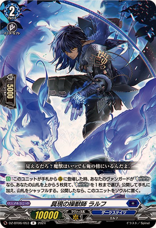 具現の操獣師 ラルフ R (DZ-BT06/053)