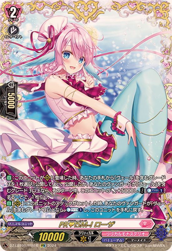 PR♥ISM-I ローザ FFR (DZ-LBT01/FFR16)
