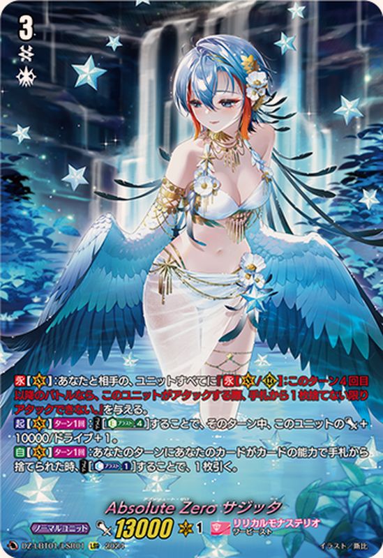 Absolute Zero サジッタ LSR (DZ-LBT01/LSR01)