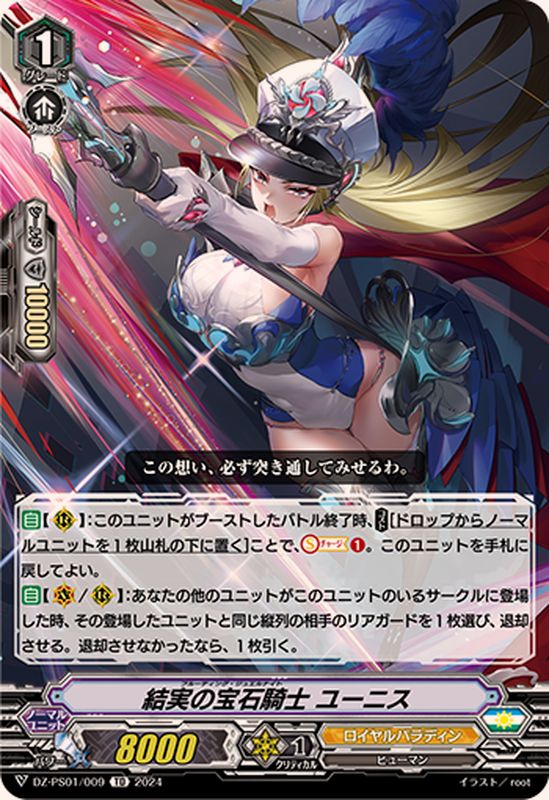 結実の宝石騎士 ユーニス TD (DZ-PS01/009)