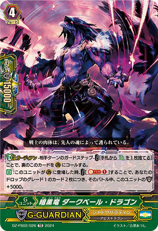 暗黒竜 ダークベール・ドラゴン TD (DZ-PS02/026)