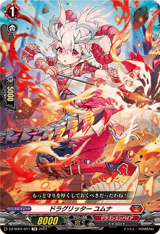 ドラグリッター ユムナ TD (DZ-SD01/011)