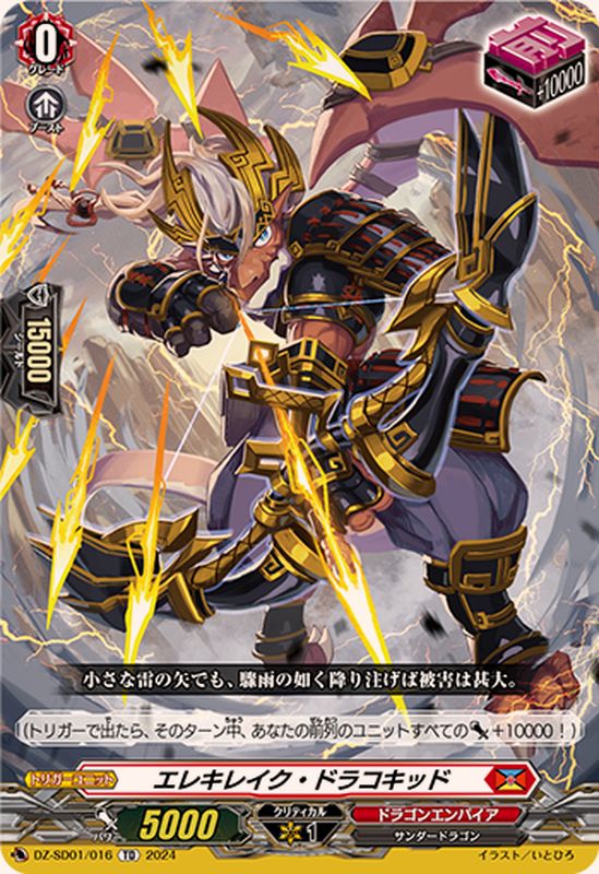 エレキレイク・ドラコキッド TD (DZ-SD01/016)