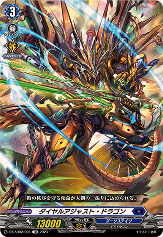 ダイヤルアジャスト・ドラゴン TD (DZ-SD02/006)