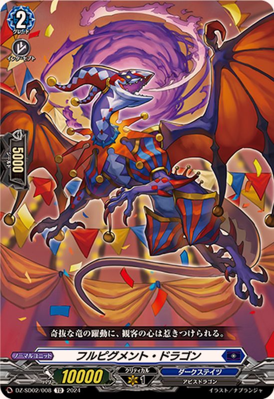フルピグメント・ドラゴン TD (DZ-SD02/008)