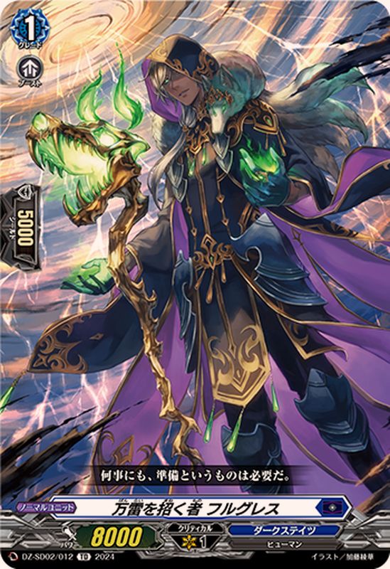 万雷を招く者 フルグレス TD (DZ-SD02/012)