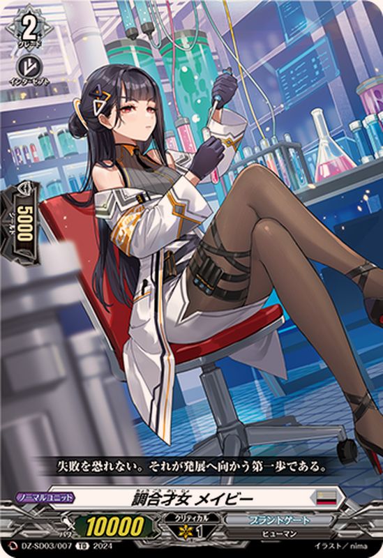 調合才女 メイビー TD (DZ-SD03/007)