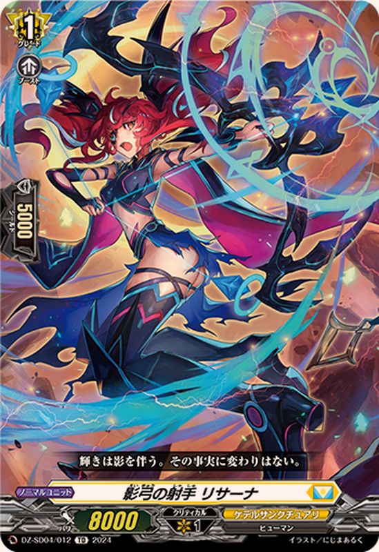 影弓の射手 リサーナ TD (DZ-SD04/012)