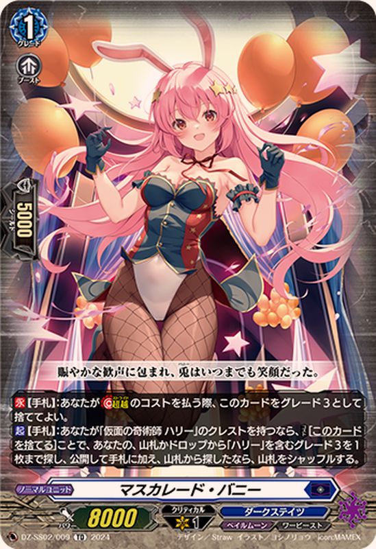マスカレード・バニー TD (DZ-SS02/009)